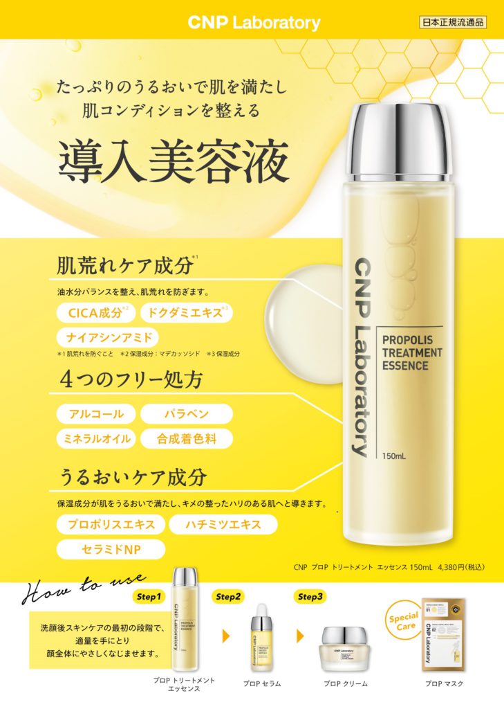 CNP プロP トリートメント エッセンス(ラプンツェル) - CNP Laboratory